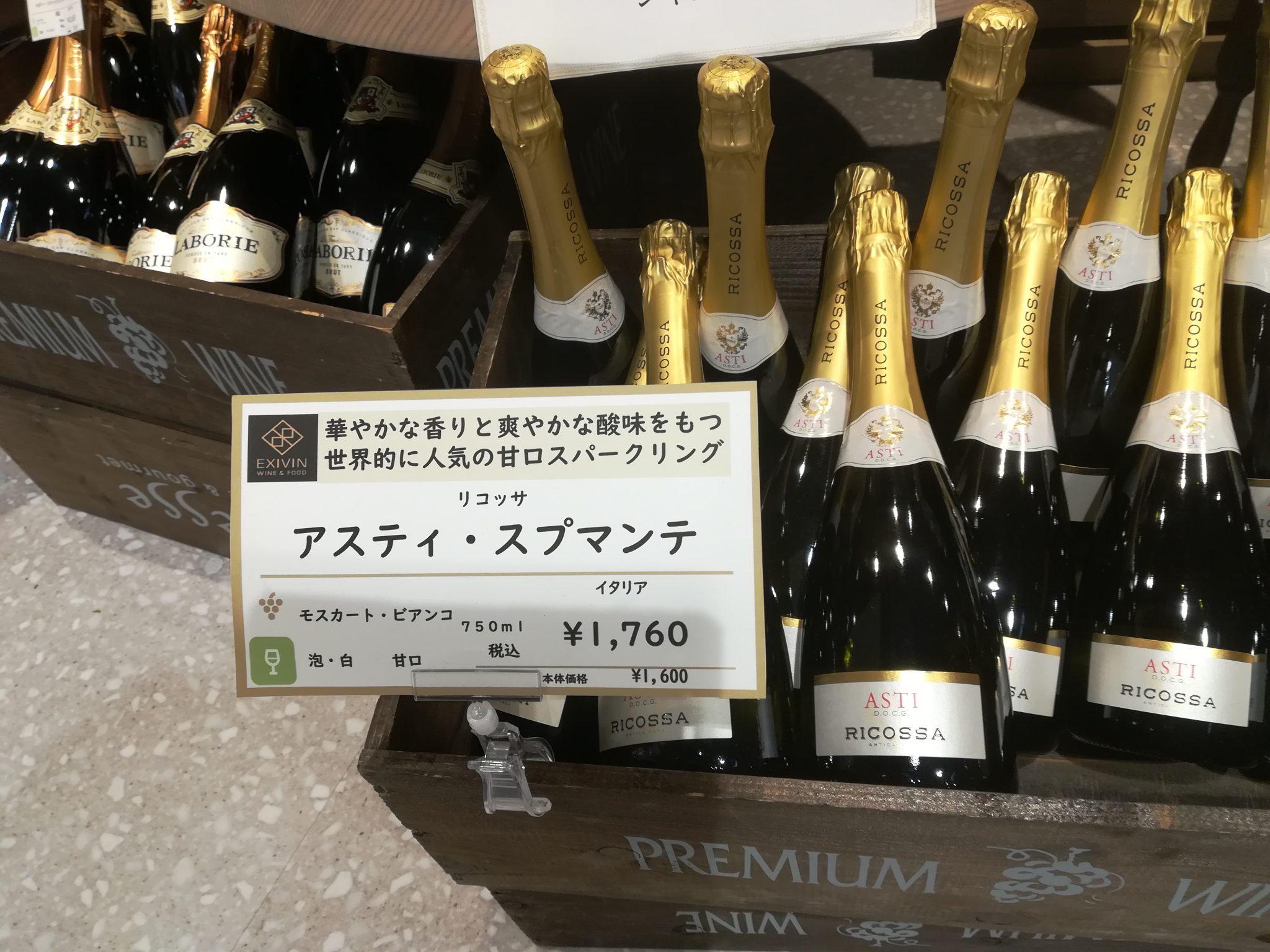 洋酒専門店「EXIVIN（エクシヴァン）」が西武百貨店にオープン | シャングリラ池袋を訪ねて